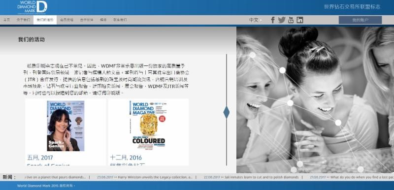 World Diamond Mark launches Chinese language website | Retail Jeweller